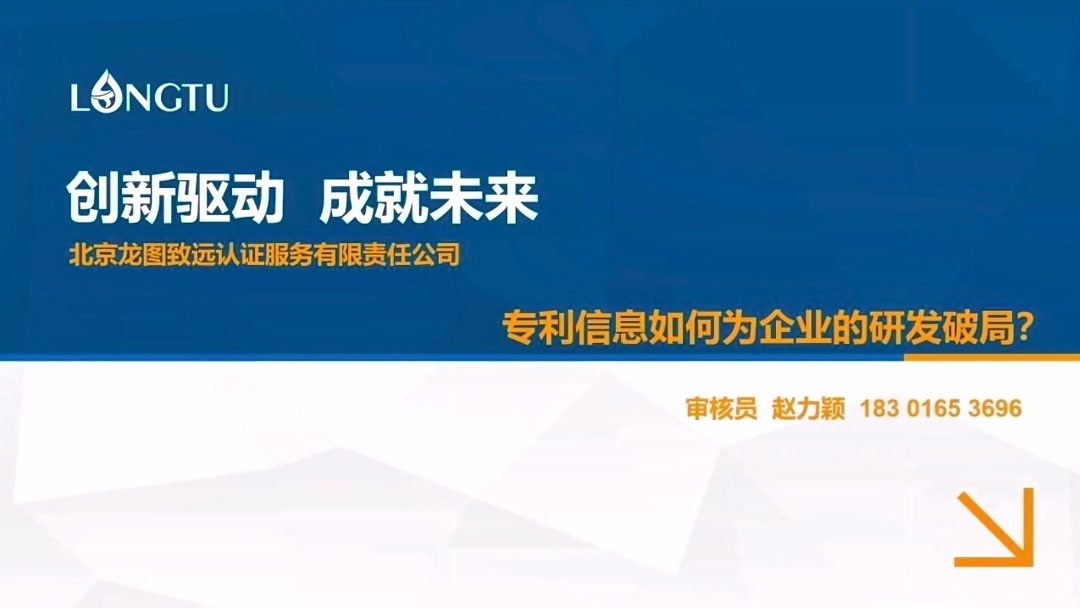 专利信息如何为企业的研发破局