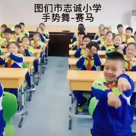 学生们教室一起做起赛马手势舞,这舞蹈姿势真是非常的活泼阳光