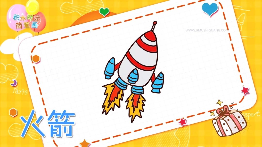 交通工具简笔画教程,画火箭简笔画第3种画法,积木时光简笔画