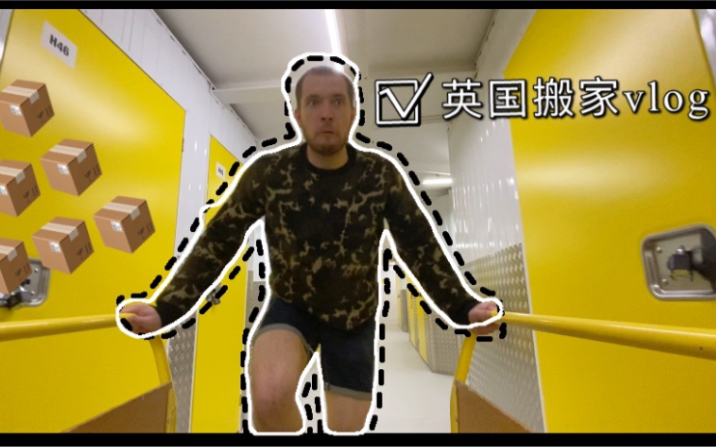 【英国搬家记】天价锁头被强买强卖!