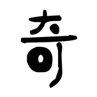 奇纪影像 
