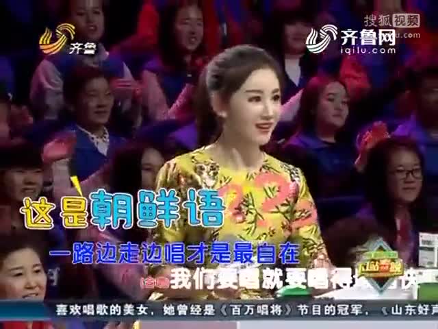 凤凰奇迹《狼的诱惑》山东卫视《下一站春晚》凤凰传奇模仿秀