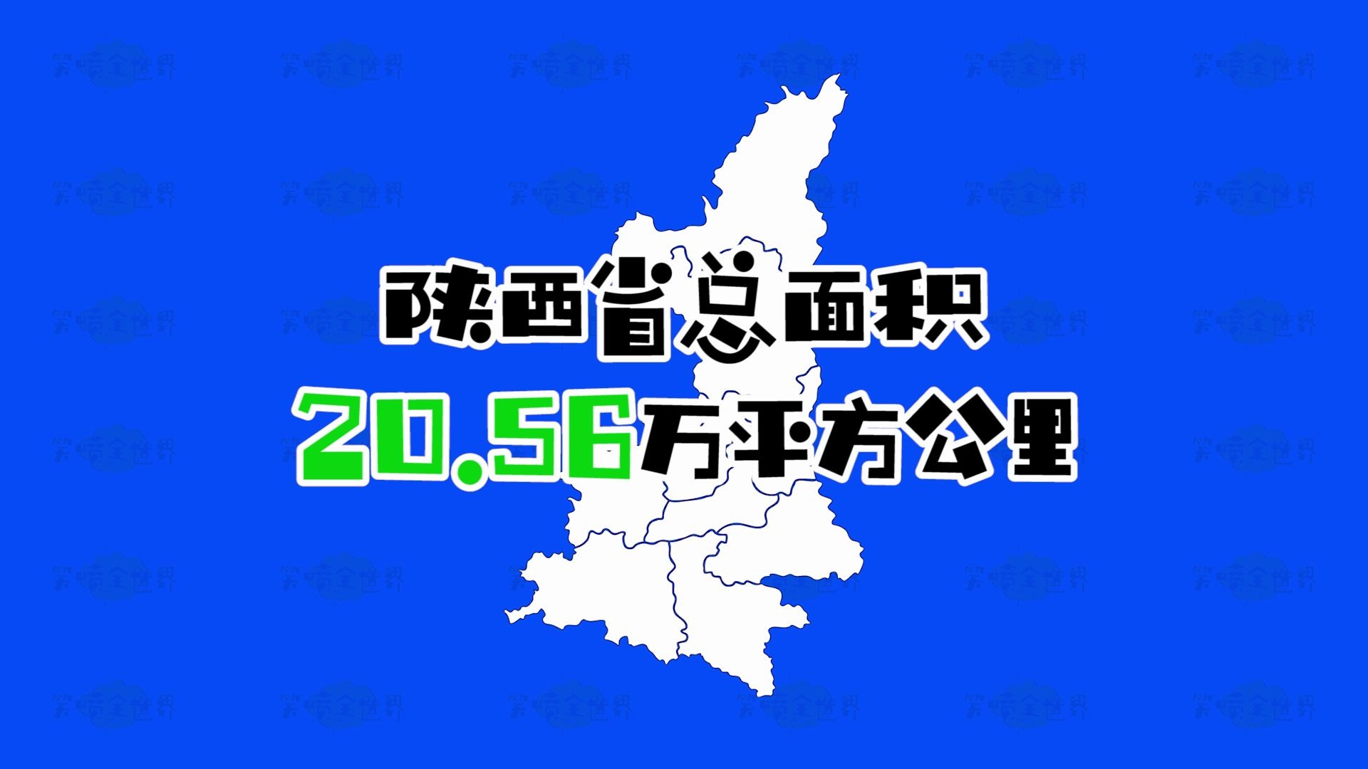 陕西10个地级市面积,前两名就占全省百分之40