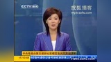 中央电视台就在建新址配楼发生火灾真诚道歉