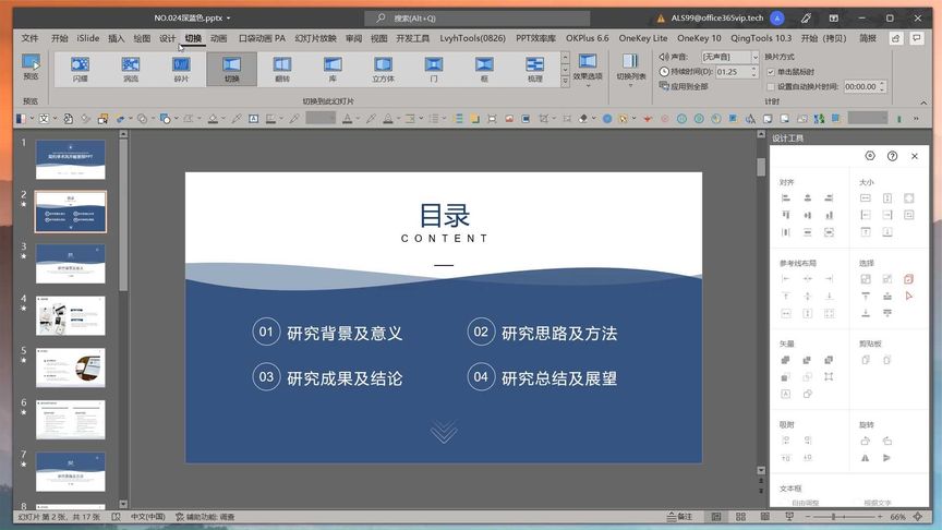 PPT如何设置翻书,千纸鹤,纸飞机,拉开帷幕等切换效果?