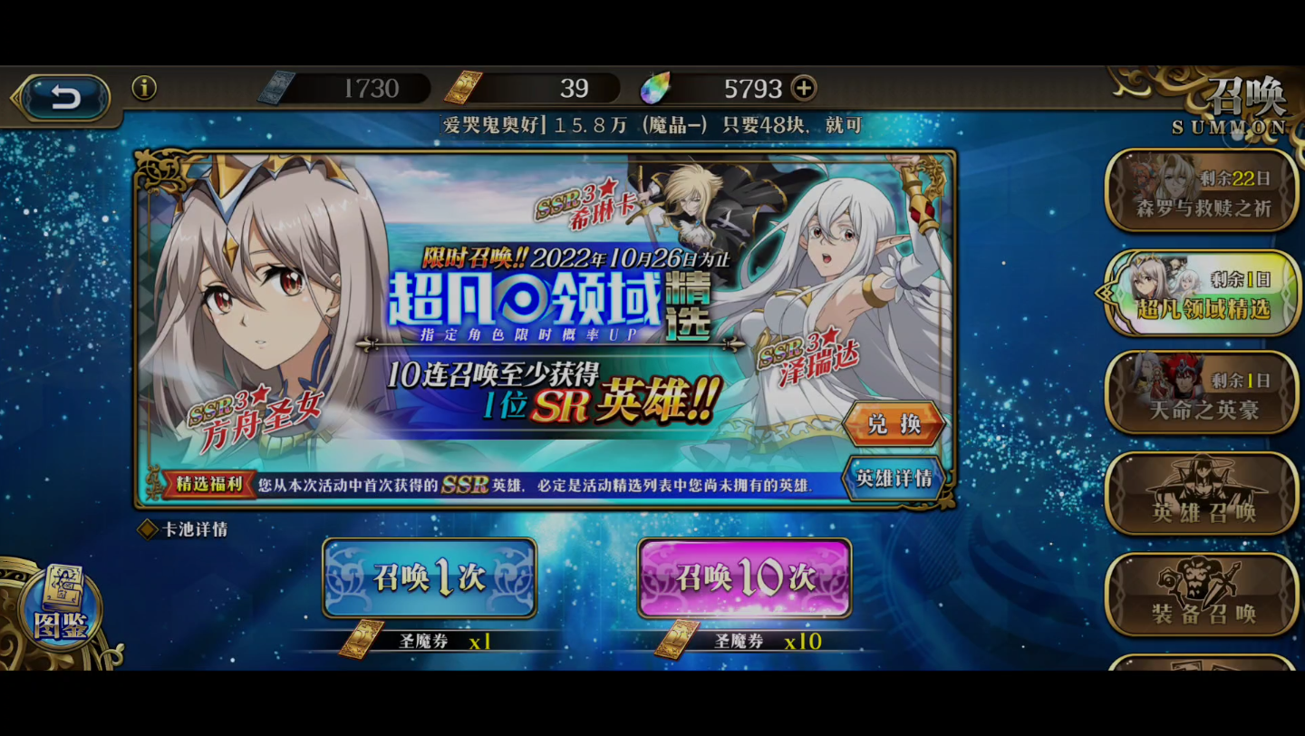 《梦幻模拟战手游》10连抽希琳卡