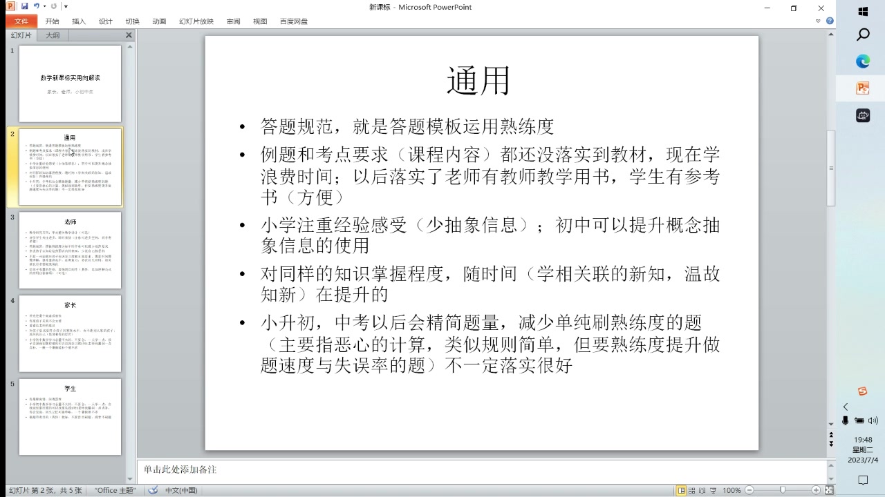 数学新课标实用解读