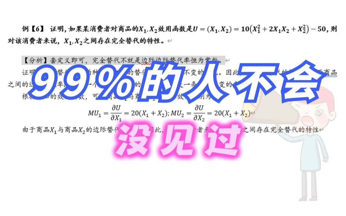 【微观计算】6.复杂完全替代函数判别法
