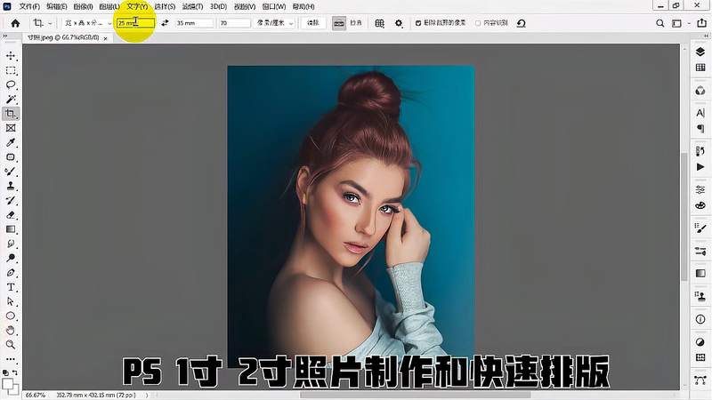 25-PS 1寸 2寸照片制作和快速排版