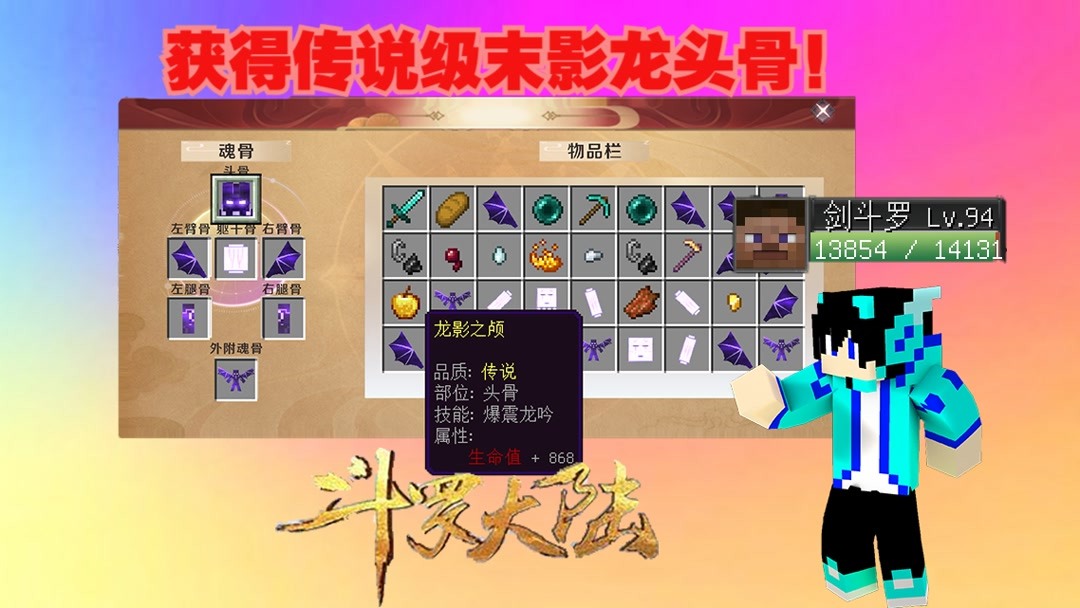 我的世界斗罗大陆27.获得传说级末影龙头骨!