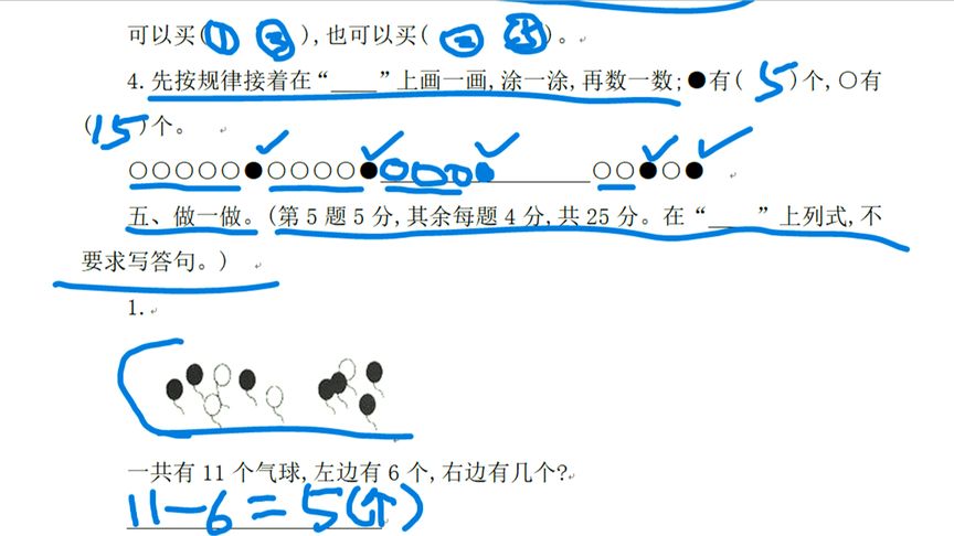 速看!一年级下册数学期末试卷,想考满分的孩子请收藏