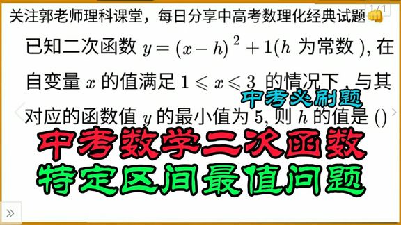 中考数学必刷题,二次函数特定区间最值问题深度剖析!