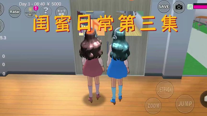 #樱花校园模拟器 闺蜜日常第三集#手残党剪辑 #不火系列