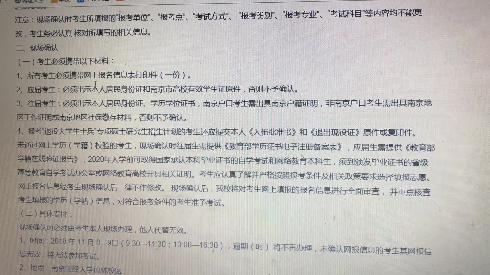 现场确认时间跟地点怎么查询,天道考研严老师分享