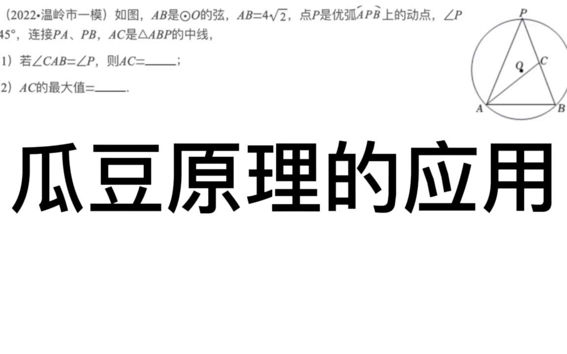 中考数学几何模型:瓜豆原理的应用