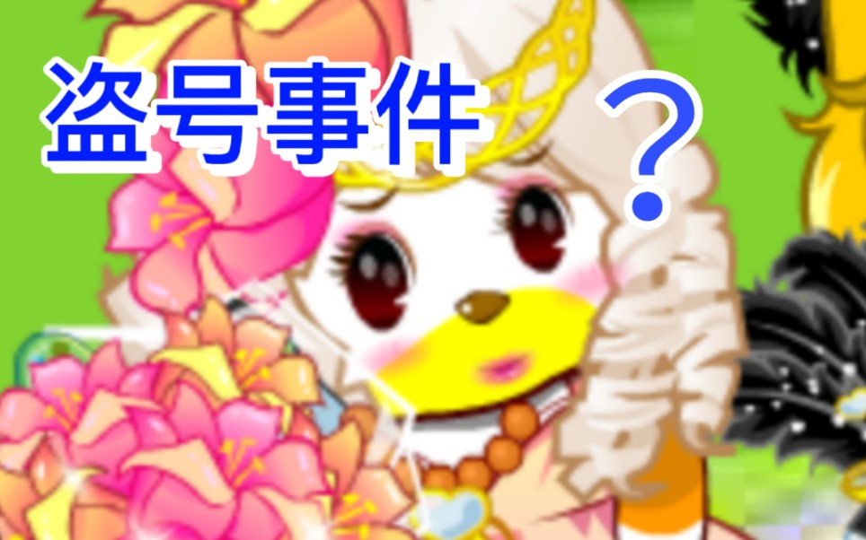 【红红/奥比岛】我号没了