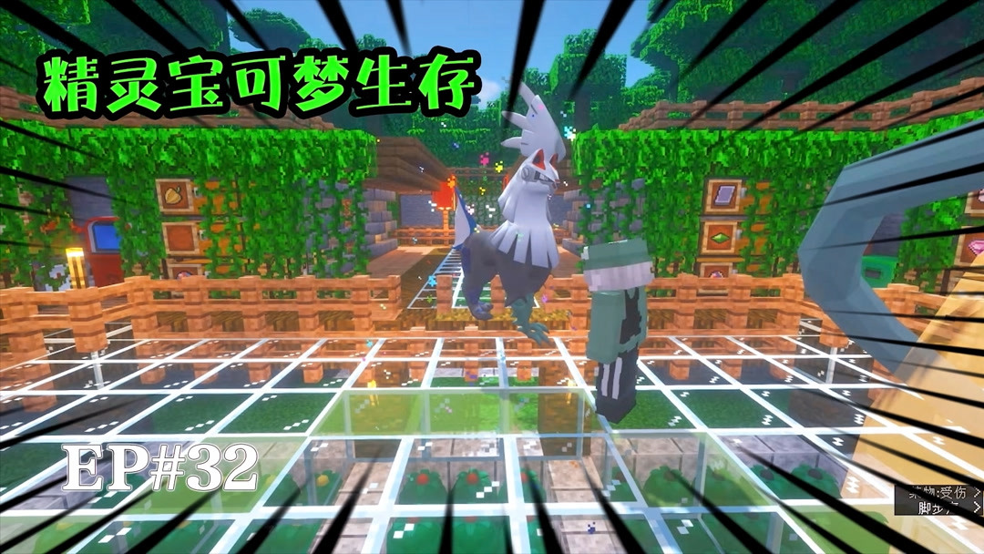 我的世界宝可梦生存32:抓到它就等于一下拥有了17只神兽,赚翻了!