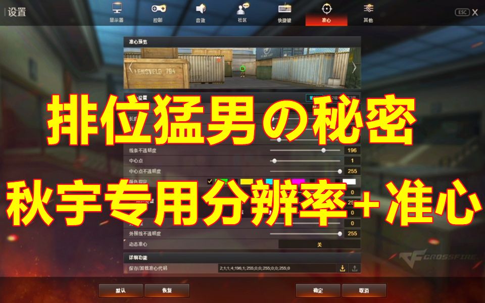 CF高清晰分辨率+准心!职业级排位嘎嘎杀