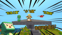 迷你世界:小表弟获得新版“蛇身之翼”,轻松秒杀小飞鼠和红蜘蛛