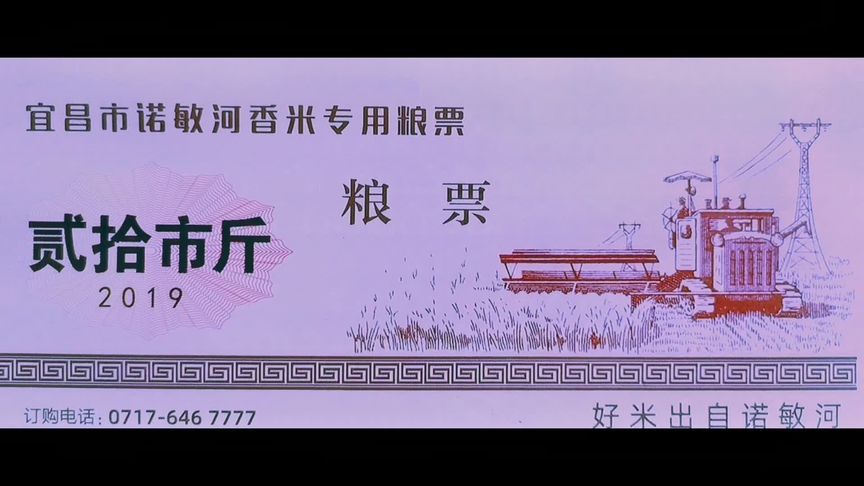 嘿!还记得小时候的粮票吗?全新诺敏河专属粮票ߎ�来啦