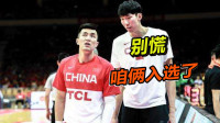 中国男篮大名单出炉!周琦、郭艾伦依旧吃香,33岁内线入选太意外