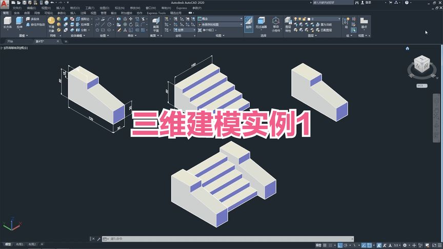 三维建模实例1
