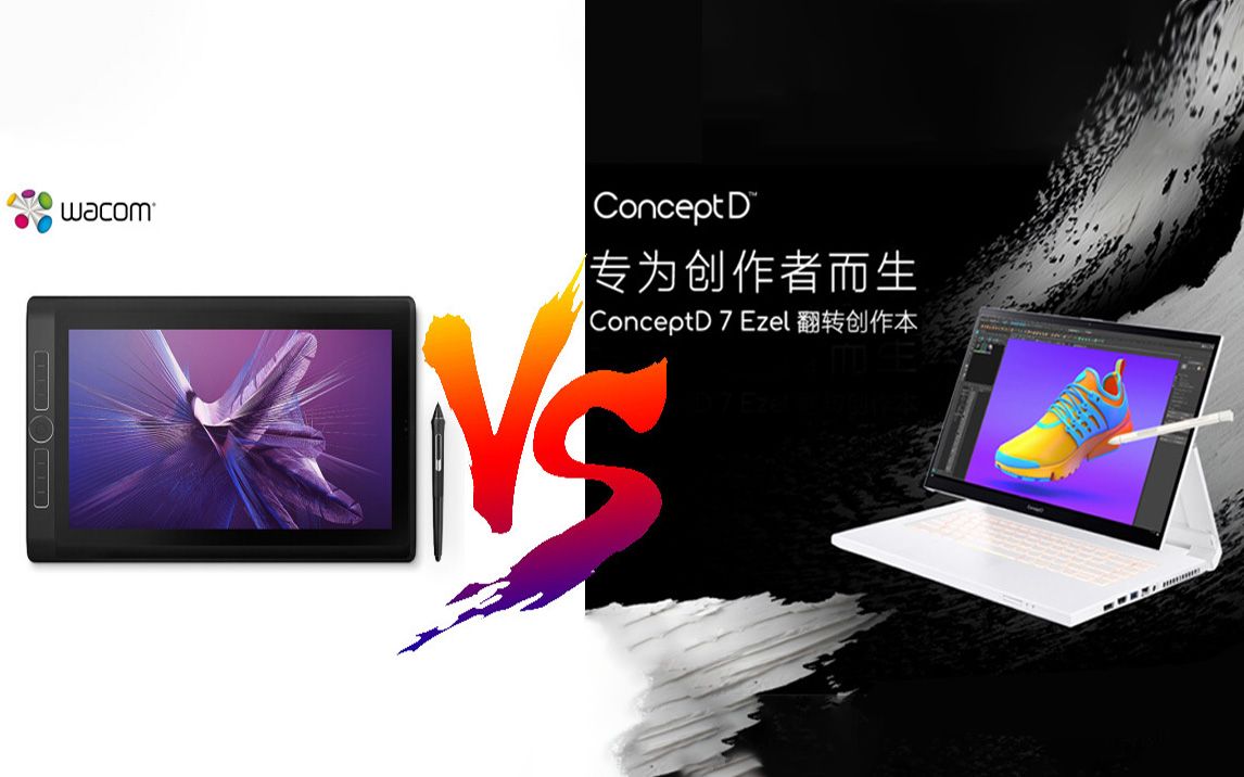 顶级数位屏一体机之一,画师和建模仔的神器?conceptd 7 ezel 评测
