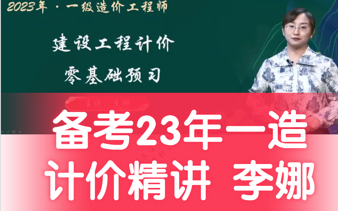 2023年一造计价精讲【重点推荐】