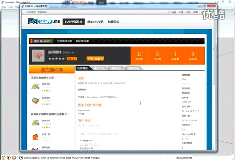 SUAPP2.0 使用教程