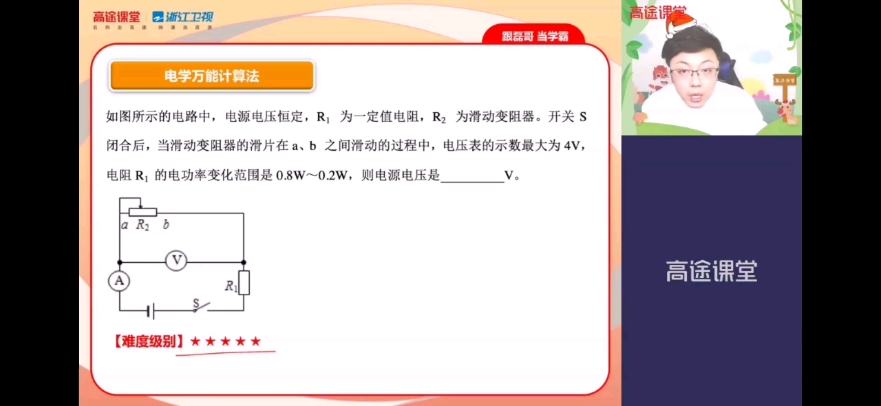 电学万能计算法2