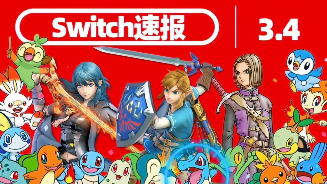 Switch周报:老任盘点30款最耐玩NS游戏,年度宝可梦正式公布!