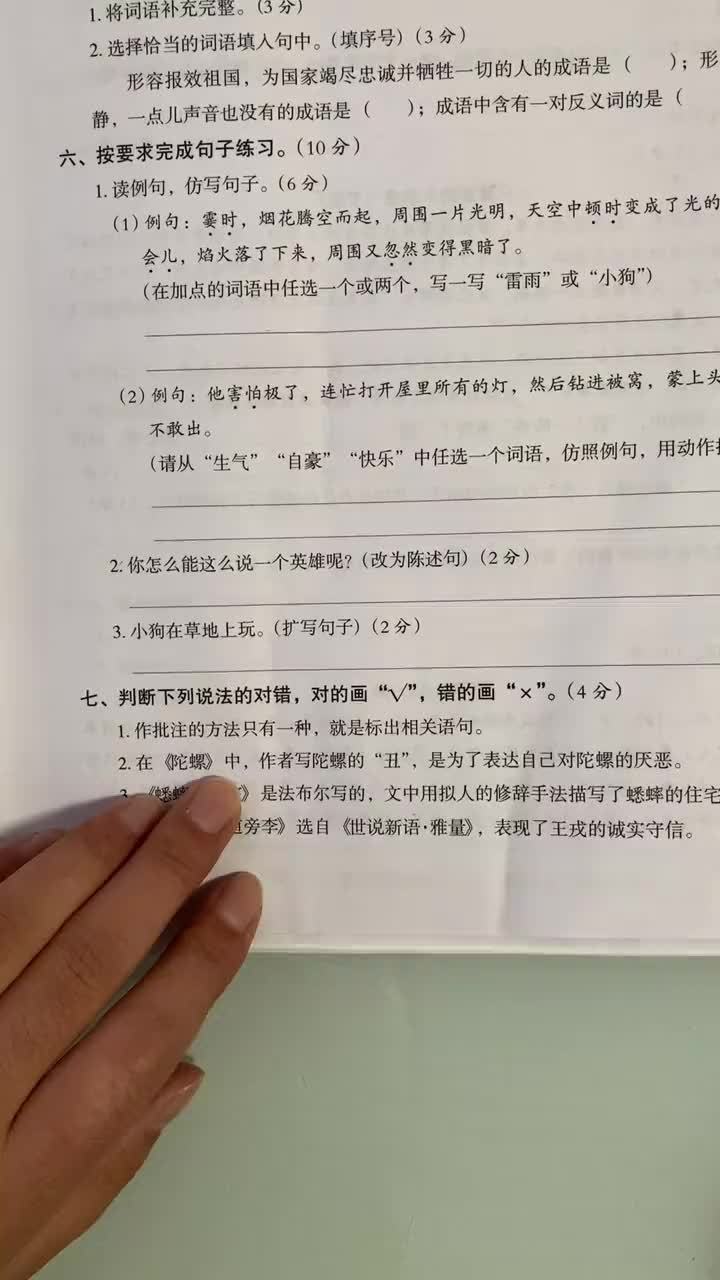反问句改陈述句,你们学会了吗?#语文 #每天学习一点点 #期末复习