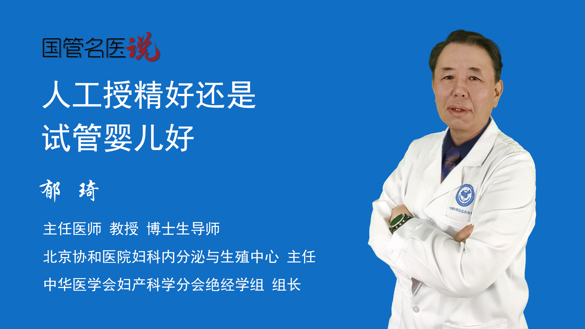 人工授精好还是试管婴儿好