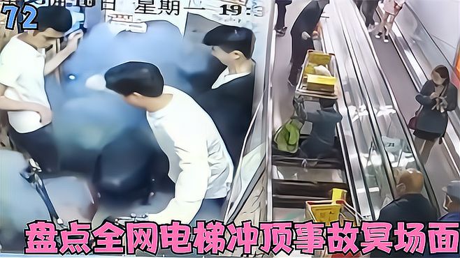 盘点电梯冲顶事故冥场面:小伙电动车进电梯,着火爆炸电梯惊魂