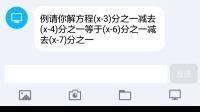 例请你解方程(x-3)分之一减去(x-4)分之一等于(x-6)分之一减去(x-7)分之一