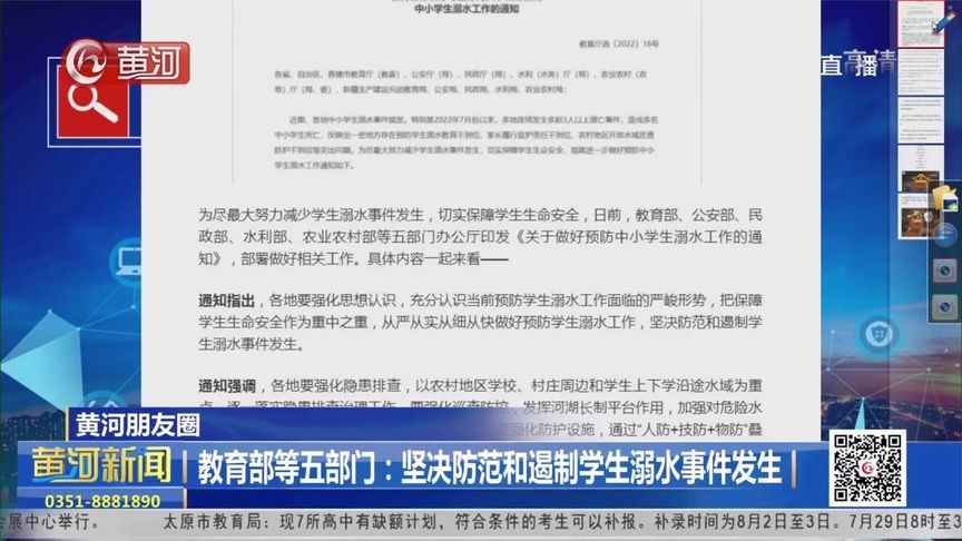 教育部等五部门:坚决防范和遏制学生溺水事件发生