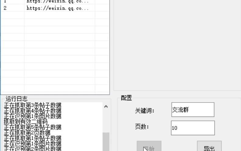 贴吧微信群采集工具教程