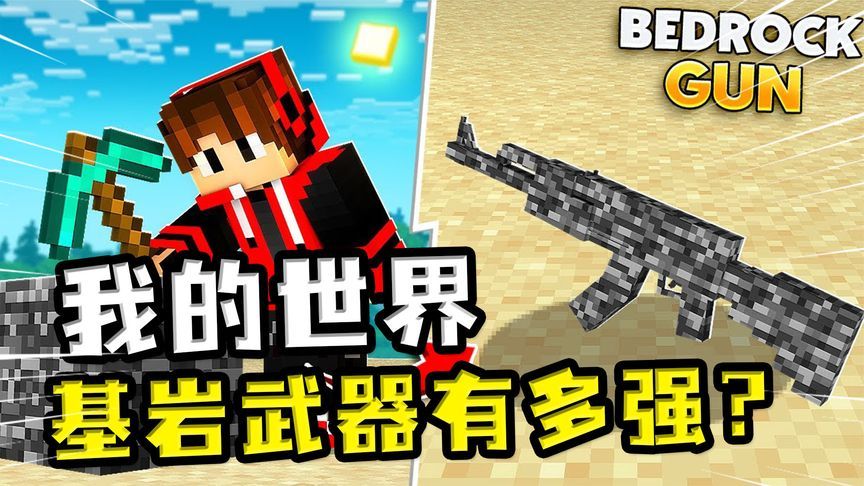 我的世界:基岩武器有多强?基岩剑闪烁着毁灭的特效