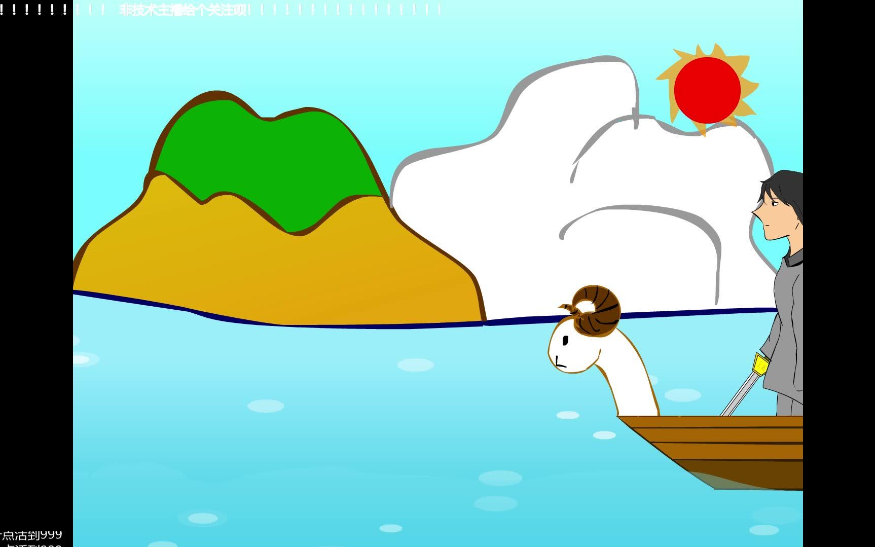 动漫两年毕业作品。刻舟求剑