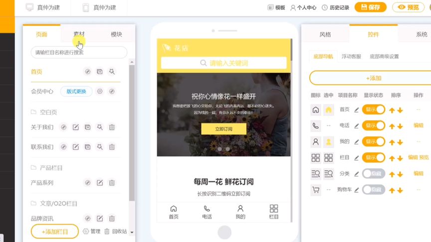 花店怎么找客户,鲜花预订小程序制作价格,5分钟快速上线!