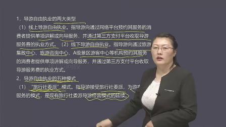 第2讲导游服务(二)