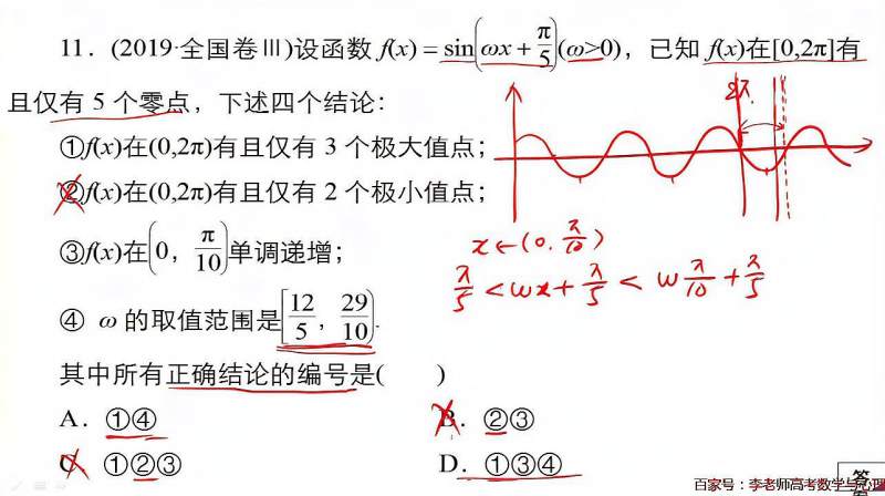 高考数学冲刺130分,高频考点解析——284三角函数性质应用