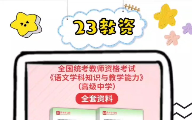 全国统考教师资格考试!☞☞☞☞☞