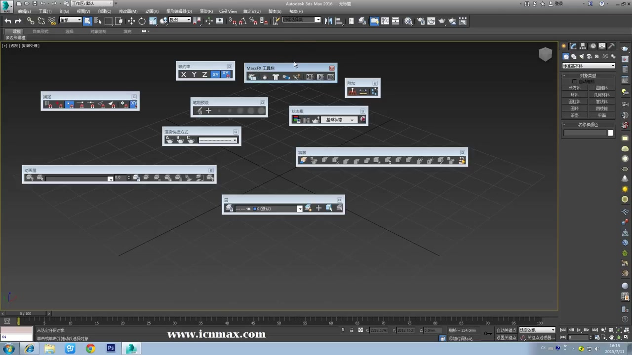 【3dsMax大講堂】Class-1 視圖操作(3dsMax初級教程)