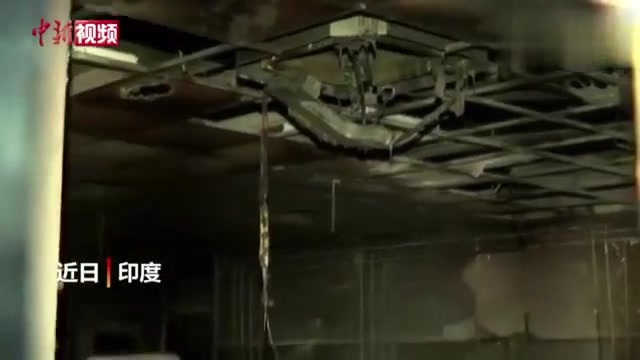 印度一医院发生火灾至少11名新冠患者死亡