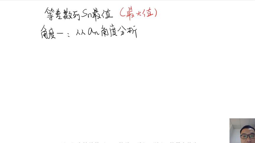 【管综|数学】考研数学知识点精讲第91天等差数列前n项和最值