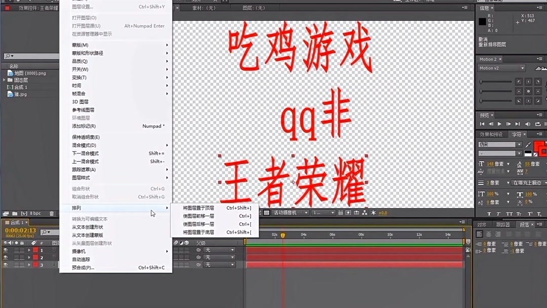 第十一节课 AE教程 图层样式功能