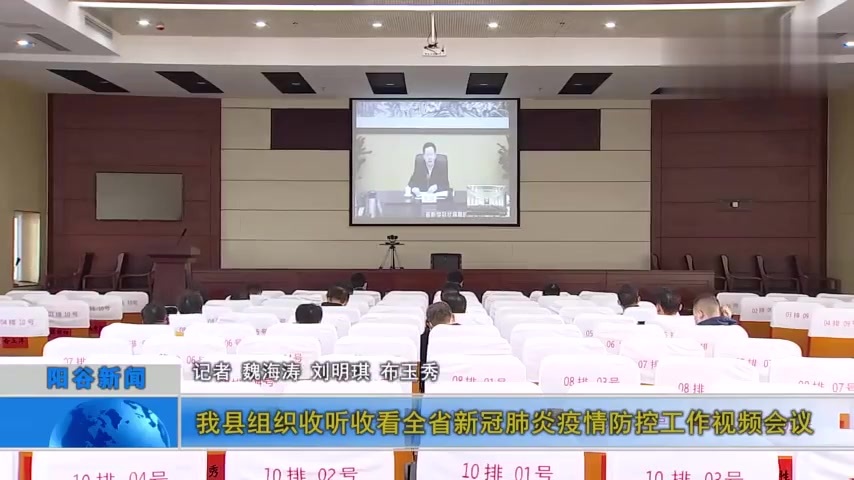 我县组织收听收看全省新冠肺炎疫情防控工作视频会议