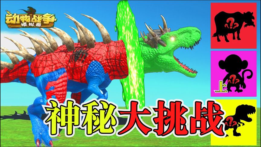 动物战争模拟器:神秘传送门!霸王龙来势汹汹,竟只是为了跳舞!