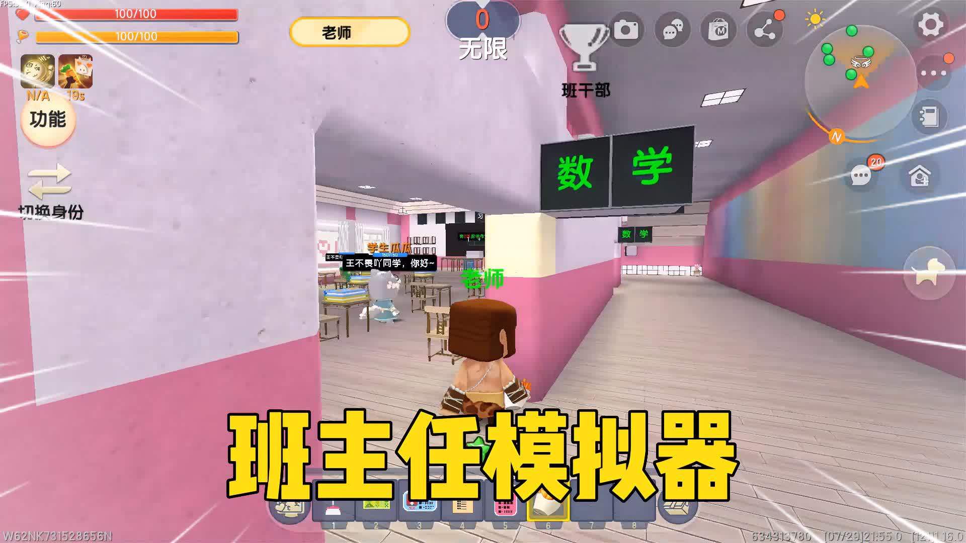 迷你世界:班主任模拟器 当老师 选班长 你想当班长吗